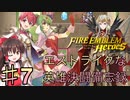 【ゆっくり実況】エストライクな英雄決闘備忘録♯7【FEヒーローズ】 - nicozon