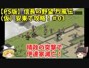 PS 信長の野望 烈風伝 （仮）安東で攻略！＃03「晴政の突撃で伊達家滅亡！」＜ゆっくり実況＞ - nicozon