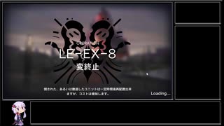 「LE-EX-8」人気動画5本 - ニコニコ
