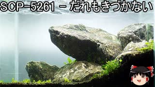 人気の「SCP解説」動画 4,664本(11) - ニコニコ動画