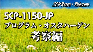 人気の「SCP-1150-JP」動画 2本 - ニコニコ動画