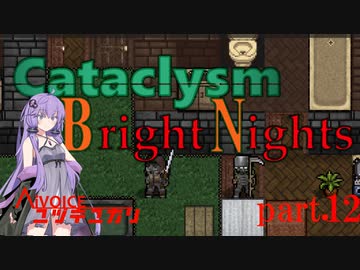 【Cataclysm:BN】カ〇コン製のヘリから生き残ってみた#12【結月ゆかり】 - ニコニ･コモンズ