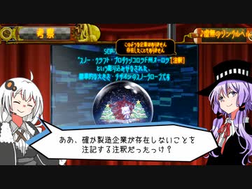 【SCP解説】SCP-7225【ホワイト・クリスマスを夢見て】 - ニコニ･コモンズ