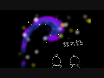 【Oliver+歌手音ピコ】銀河録【VOCALOIDカバー】 - ニコニ･コモンズ