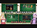 FFクイズ 全10問 どれだけわかるかな？ voiceroid実況 - nicozon