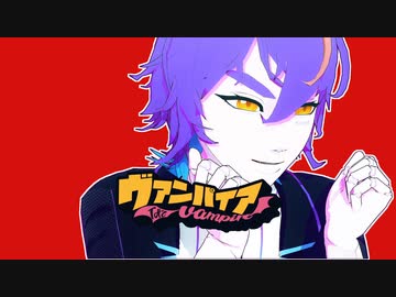 【VoiSona・MMD】ヴァンパイア【機流音】 - ニコニ･コモンズ