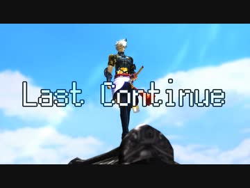 【MMD刀剣乱舞】Last Continue【鬼丸国綱と頼もしい仲間たち】 - ニコニ･コモンズ