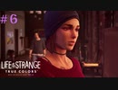 【実況】他人の感情がわかる能力とともに Part6【Life is Strange: True Colors】 - nicozon