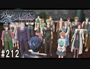 黎の軌跡ってRPGを楽しもうぜ その212 - nicozon