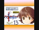 【im@s×聖剣伝説FF外伝】過剰気味⑬ - nicozon