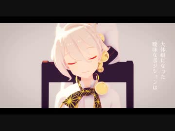 【伊織弓鶴】リブートマインド【MMD】 - ニコニ･コモンズ