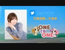 【会員限定版】ONE TO ONE 『本気出せ！大空直美』第78回 - nicozon