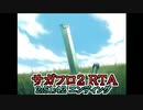 【RTA】サガフロンティア2 2時間51分42秒 part8/8 - nicozon