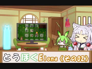 【Elona_MMAh】とうほくElona その02【東北イタコ実況プレイ】 - ニコニ･コモンズ