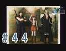 【FF7】いい歳の女が世間に興味ない若者に歩み寄る「FinalFantasyⅦ」実況プレイpart44 - nicozon