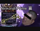 [warframe]近接P武器全ロール:ninkondi prime 篇[Kogakeから逃げるな] - nicozon