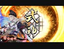 【英傑大戦】初投稿です63【緋紫晴明vs4枚陸遜】 - nicozon