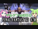 【FF11】ずんだもんたちのFF11 ＃70 ZM：デルクフの塔再び - nicozon