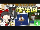 【Minecraft】マインフィットアドベンチャー＃9【マイクラ】【ゆっくり実況】 - nicozon