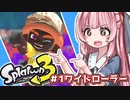 【Splatoon3】姫系あかねちゃんの生き様＃1【ワイロ編】 - nicozon