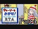 【RTA】ウォーリーをさがせ！絵本の国の大冒険 1:53:55 Part4/5 - nicozon