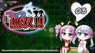 つ×つ無双 06（elona_oomesest_NC） - ニコニコ動画