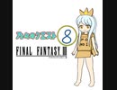 【im@s×FF3】乃々のクエスト ⑧ - nicozon