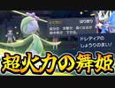 【実況】ポケモンSVでたわむれる 超火力舞姫「ヒスイドレディア」 - nicozon