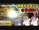 ピクミン3デラックス ＃48 - nicozon