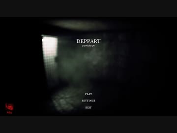 ボディカム風視点のホラーゲーム【Deppart Prototype】 - ニコニ･コモンズ