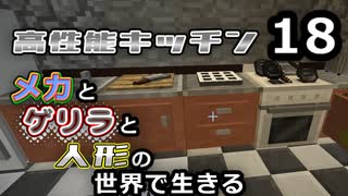 【Minecraft】メカとゲリラと人形の世界で生きるマインクラフト 17【VOICEROID実況】 - ニコニコ動画