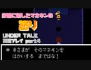 【生声実況】マネキンの逆襲【UNDER TALE 実況プレイ part4】 - nicozon
