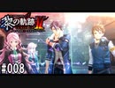 黎の軌跡ⅡってRPGを楽しもうぜ その008 - nicozon