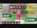 【ポケモンSV】新ポケ!! 新技!! 新環境!! -天ポケ(生)#15- 【ひこう統一】 - nicozon