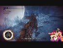 【MHW：IB】呼び戻されてアステラ トビカガチ亜種戦【東方】 - nicozon