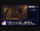 【再々走】BIOHAZARD RE:4 STANDARD NMG RTA part8【2:48:31】 - nicozon