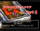 PS版ドラクエ4 最高レベル抑制型低レベルクリア Part8 - nicozon