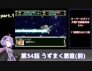 SS版スーパーロボット大戦F完結編RTA part.1 11時間38分12秒 - nicozon