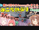 第24回ホロAmongus 各視点まとめ Part2/4(第4～6試合)【2023.07.30】 - nicozon