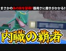 【実況】ポケモンSVでたわむれる 内職の覇者「レックウザ」 - nicozon