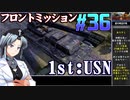 フロントミッション1st:リメイクをねっとりプレイ 第36話（USN編12話） - nicozon