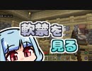 【琴葉葵】まいくらの日記その85【Minecraft】 - nicozon