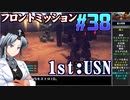 フロントミッション1st:リメイクをねっとりプレイ 第38話（USN編14話） - nicozon