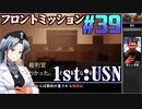 フロントミッション1st:リメイクをねっとりプレイ 第39話（USN編15話） - nicozon