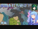 【CK3】帝国を打ち砕け！ 後編【The Fallen Eagle】 - nicozon