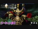 FF9 ガーネット縛り その31 ゆっくり実況 - nicozon