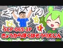 【ずんだもんのSCP解説】ボクが総理大臣になったら？【SCP-065-JP きょうからぼくはそうり大人】 - nicozon