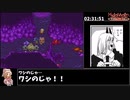 【RTA】マジカルバケーション（バグ有り）3時間28分20秒【ゆっくり解説】 part6/9 - nicozon
