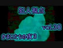 【実況】かまいたちの夜3 vol.37【犯人視点②】 - nicozon