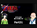 そらとセイカの時のオカリナ冒険記Part31【Voiceroid実況】 - nicozon